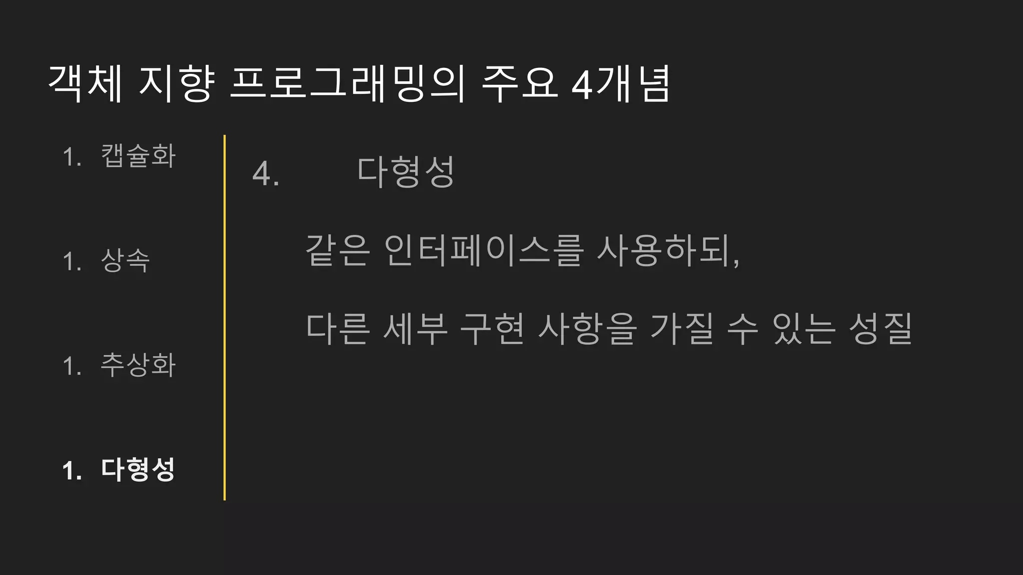 2팀 객체지향 프로그래밍_Jinho.pptx