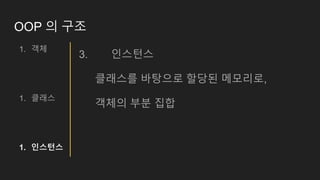 2팀 객체지향 프로그래밍_Jinho.pptx