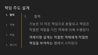 2팀 객체지향 프로그래밍_Jinho.pptx