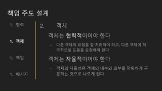 2팀 객체지향 프로그래밍_Jinho.pptx