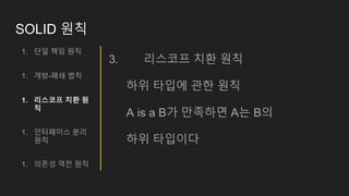 2팀 객체지향 프로그래밍_Jinho.pptx