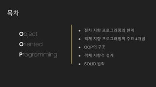 2팀 객체지향 프로그래밍_Jinho.pptx