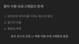 2팀 객체지향 프로그래밍_Jinho.pptx