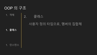 2팀 객체지향 프로그래밍_Jinho.pptx