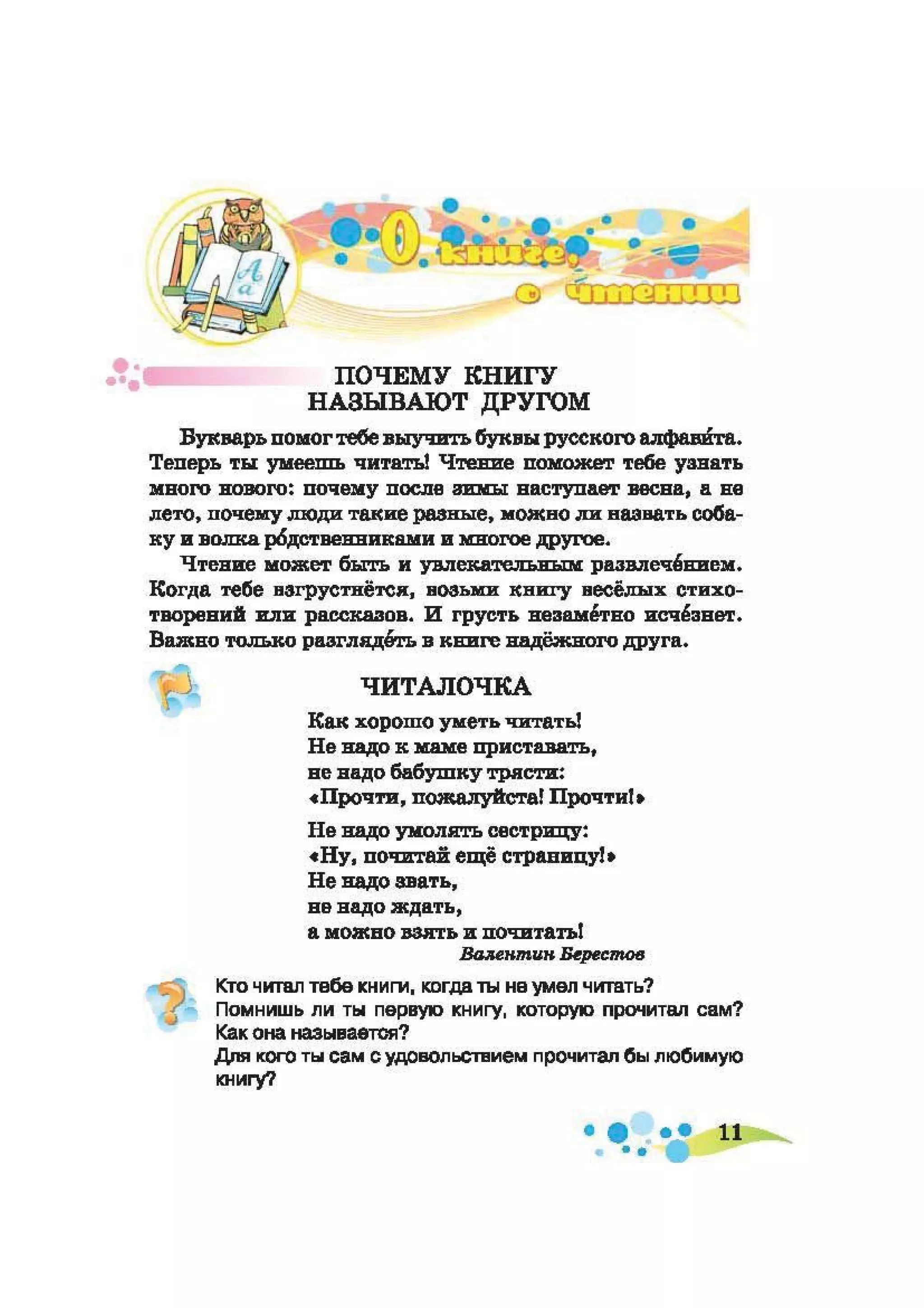 2k lit-chtenie-lapshin-popova-12 | PDF