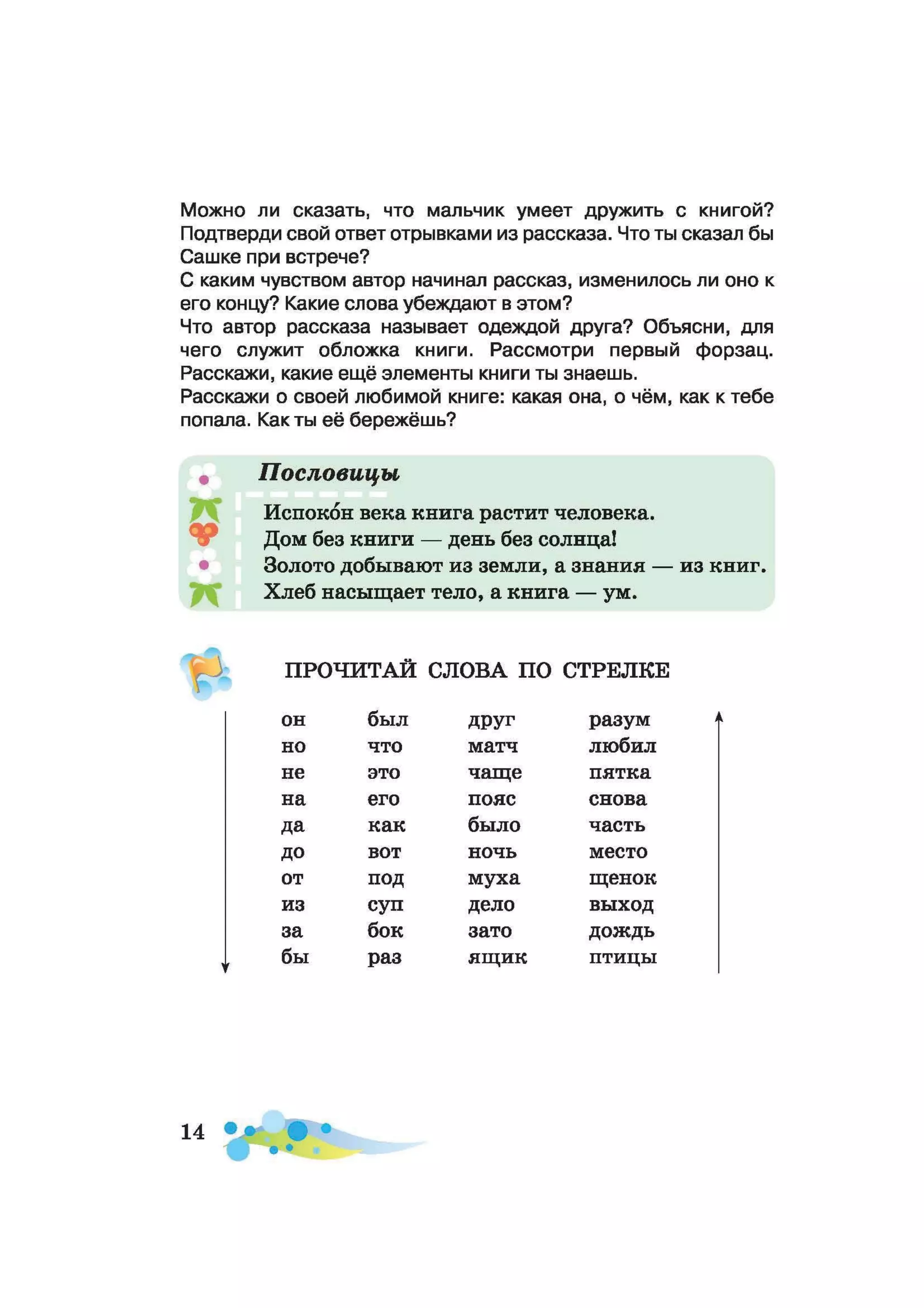 2k lit-chtenie-lapshin-popova-12 | PDF