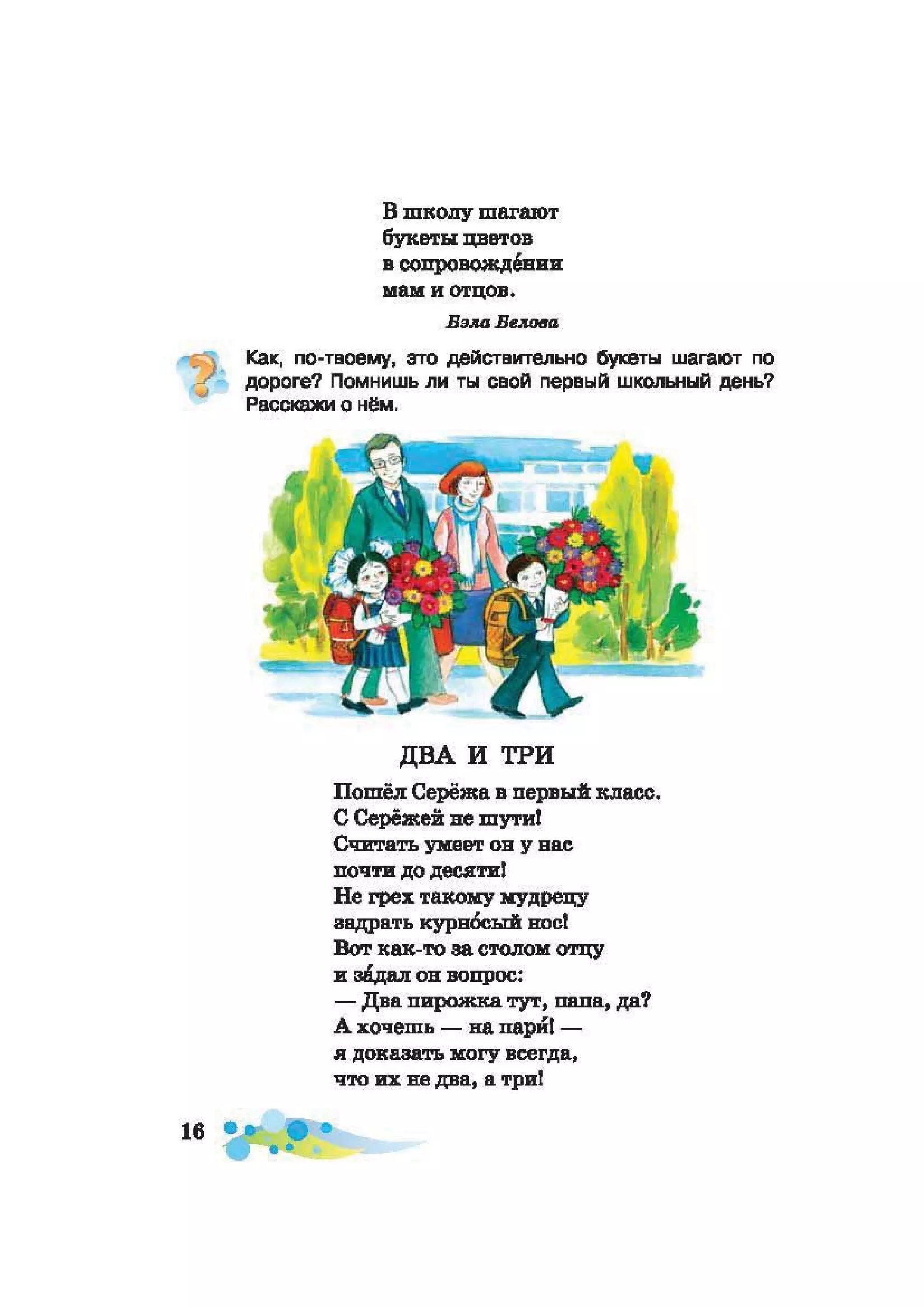 2k lit-chtenie-lapshin-popova-12 | PDF