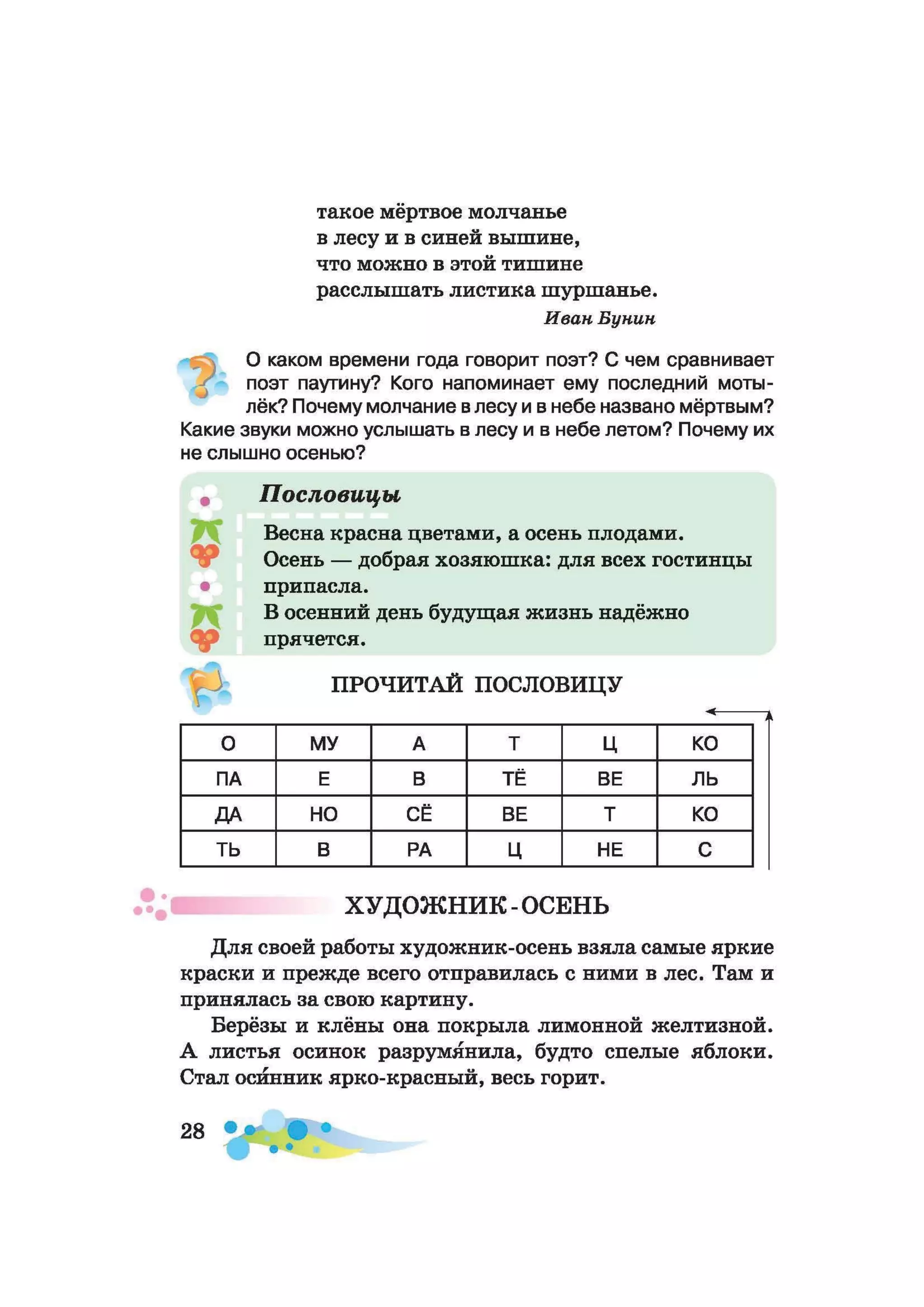 2k lit-chtenie-lapshin-popova-12 | PDF