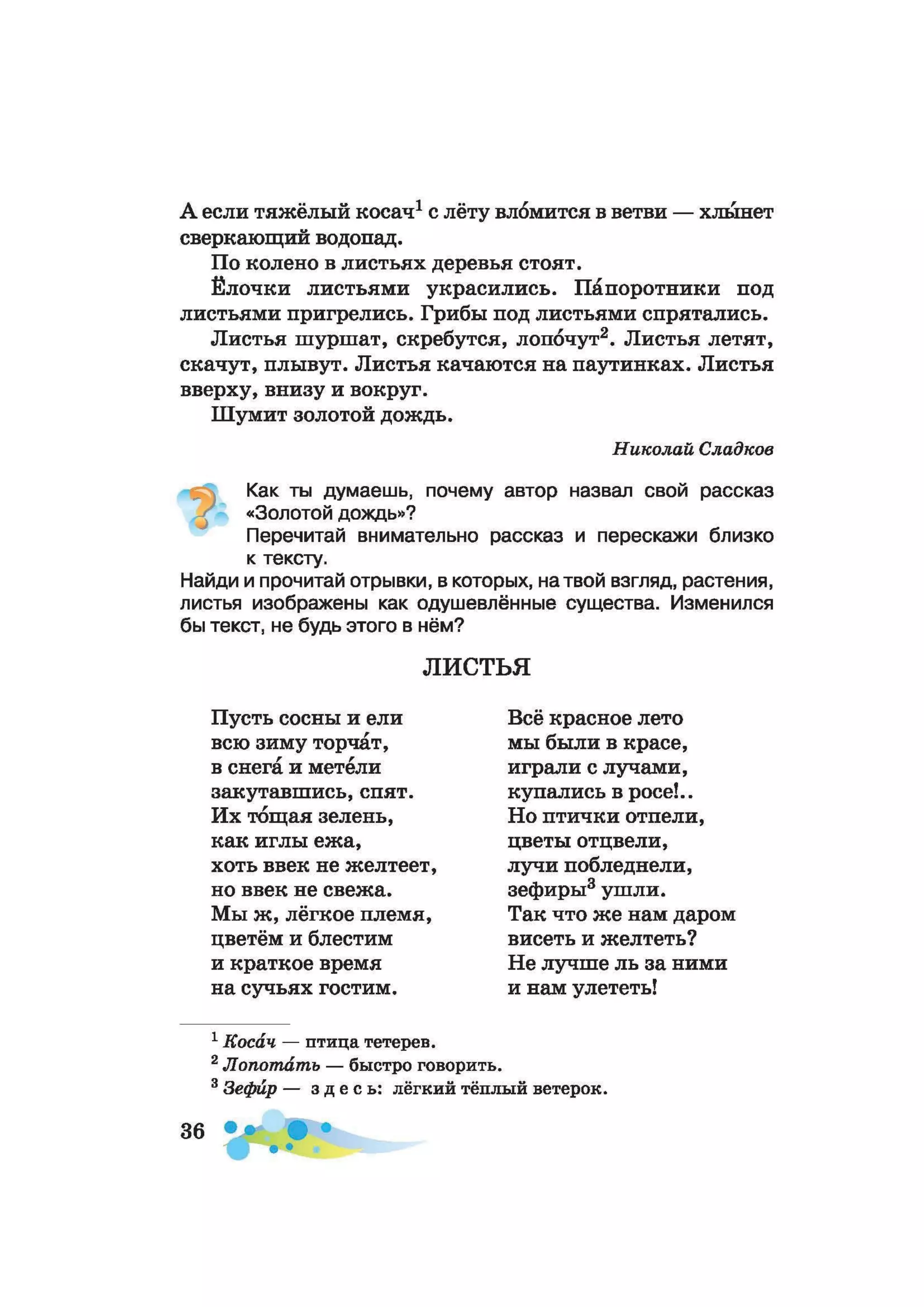 2k lit-chtenie-lapshin-popova-12 | PDF