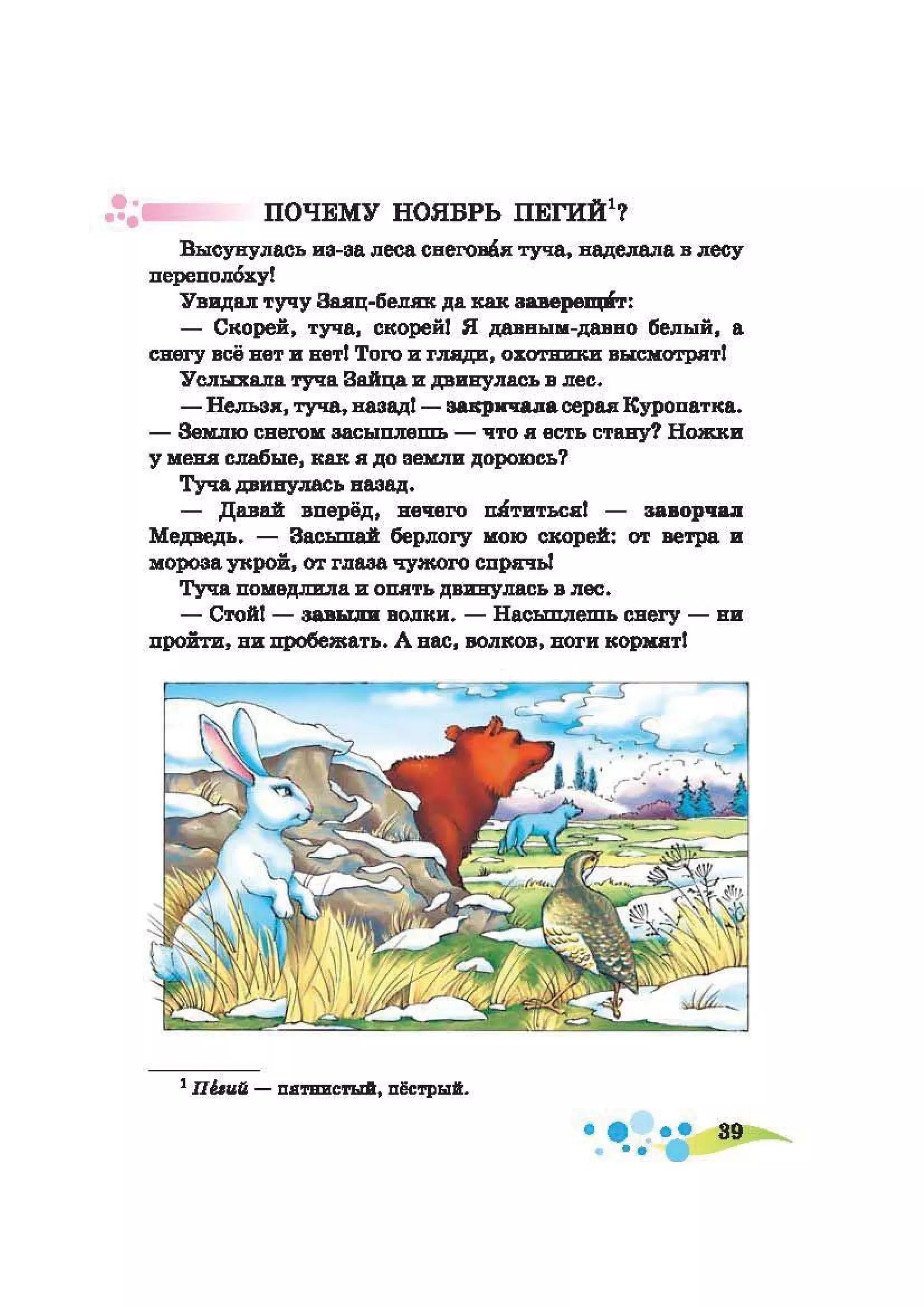 2k lit-chtenie-lapshin-popova-12 | PDF