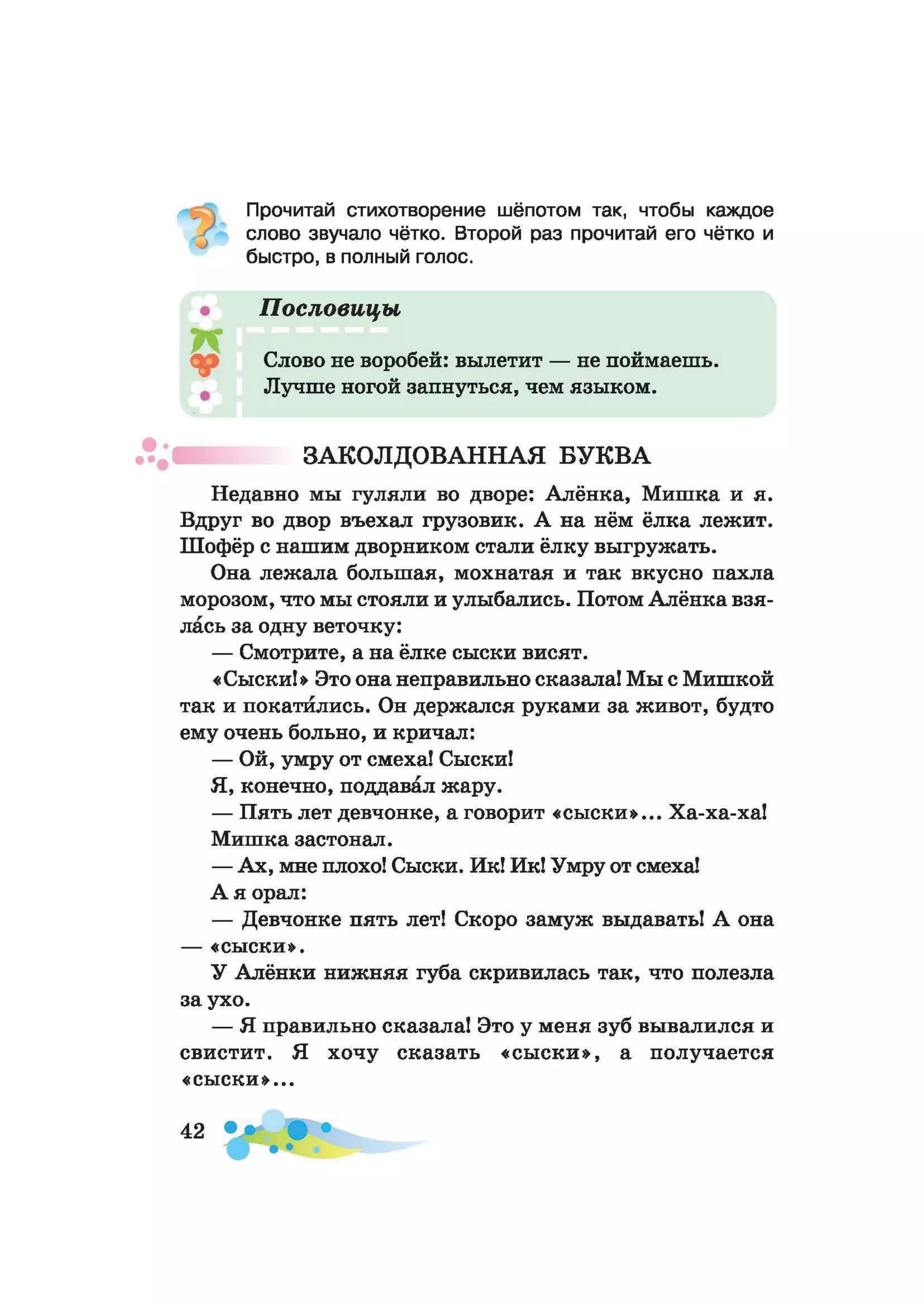 2k lit-chtenie-lapshin-popova-12 | PDF