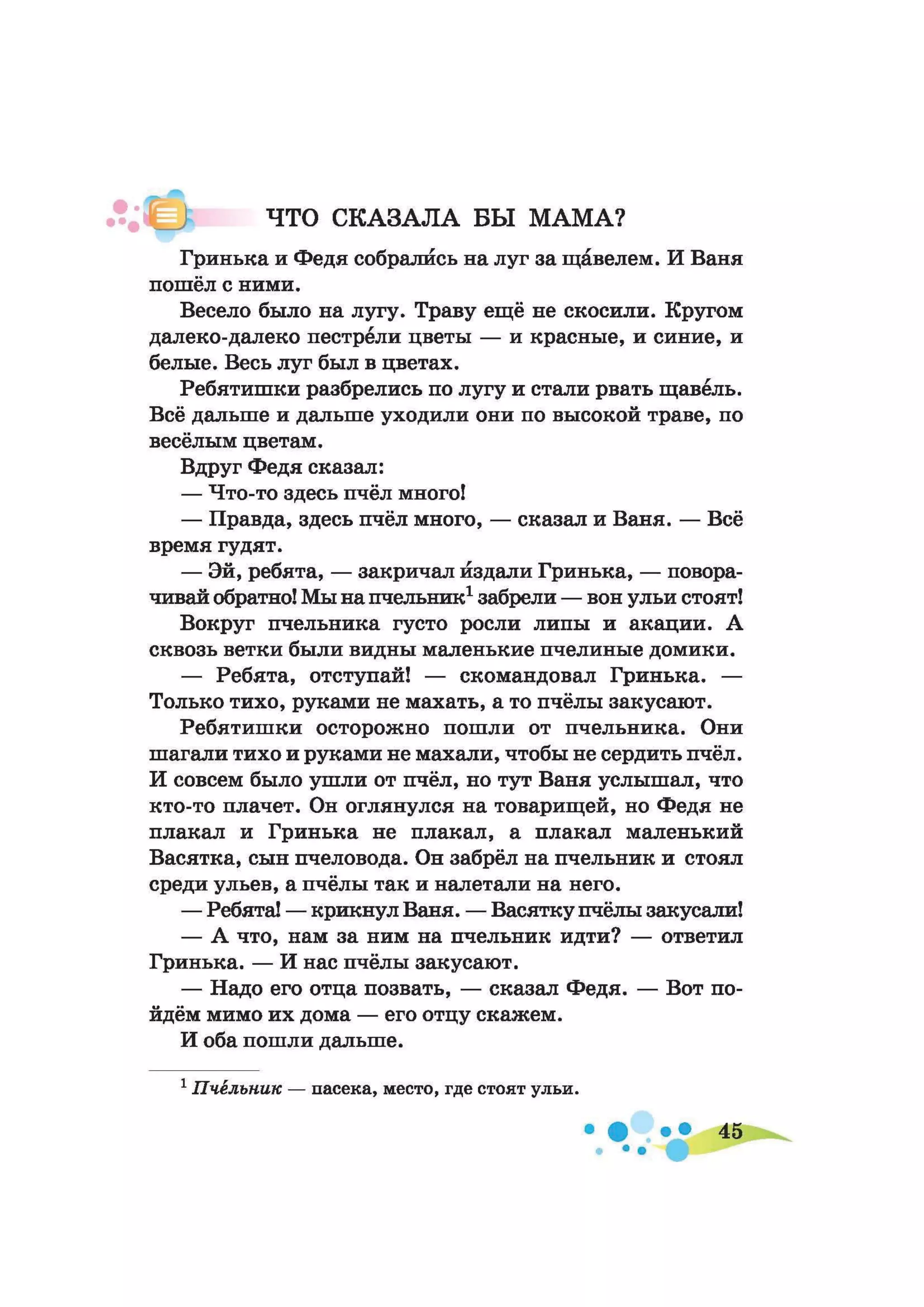 2k lit-chtenie-lapshin-popova-12 | PDF