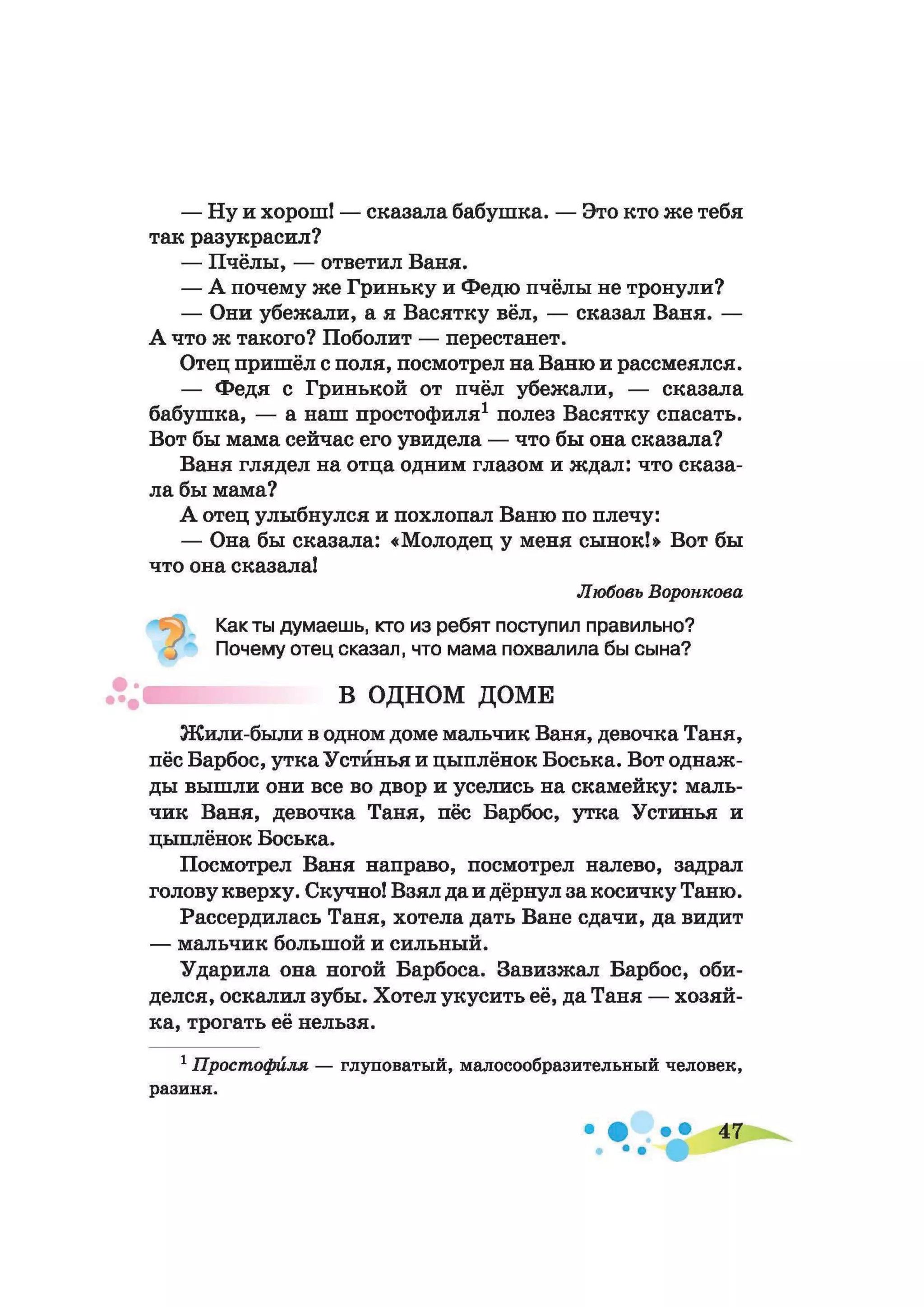 2k lit-chtenie-lapshin-popova-12 | PDF