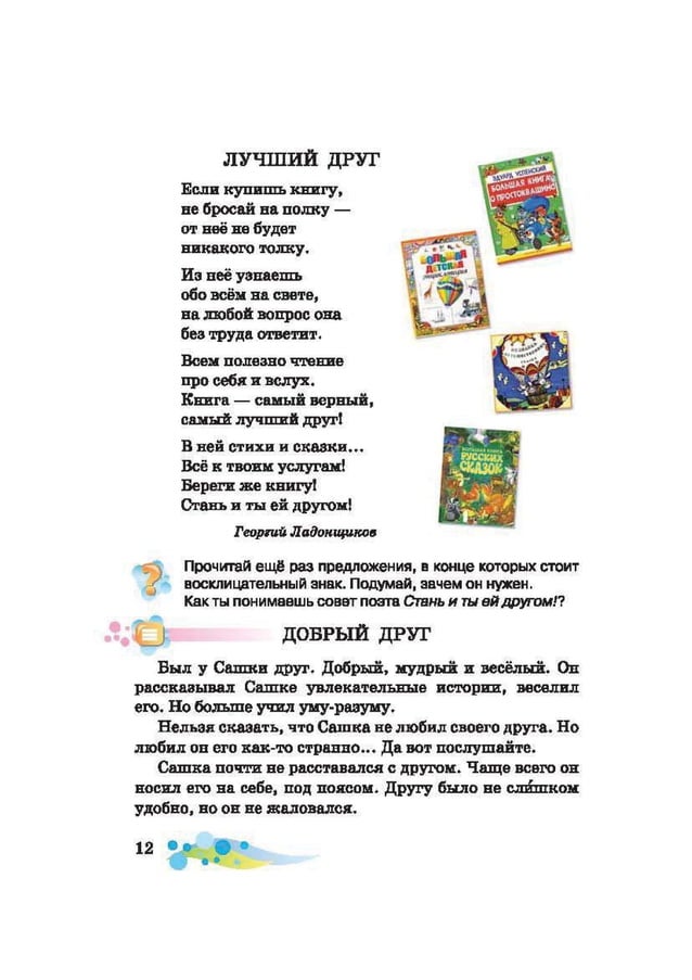 2k lit-chtenie-lapshin-popova-12 | PDF