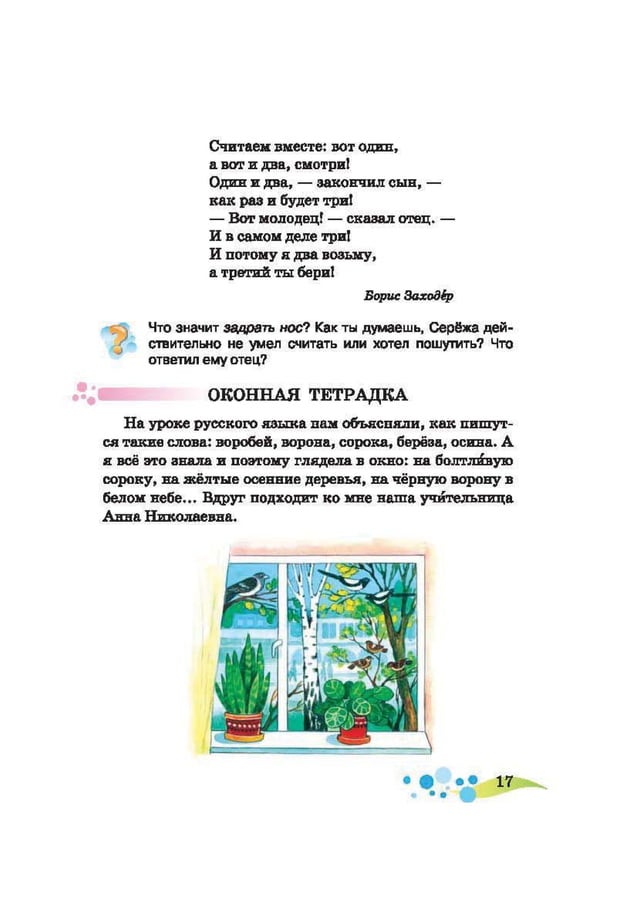 2k lit-chtenie-lapshin-popova-12 | PDF