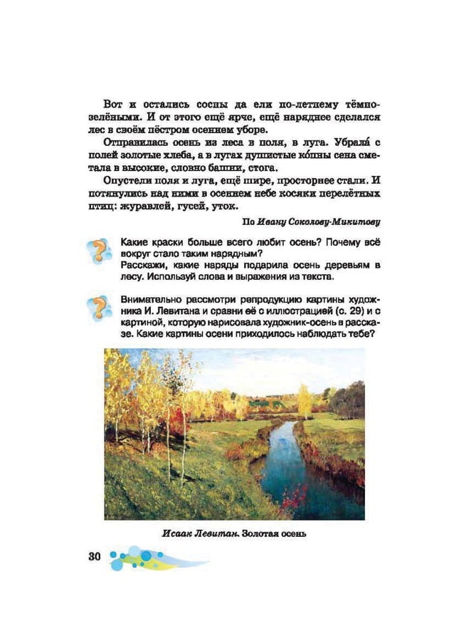 2k lit-chtenie-lapshin-popova-12 | PDF