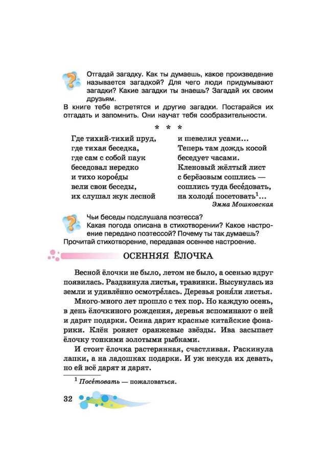 2k lit-chtenie-lapshin-popova-12 | PDF