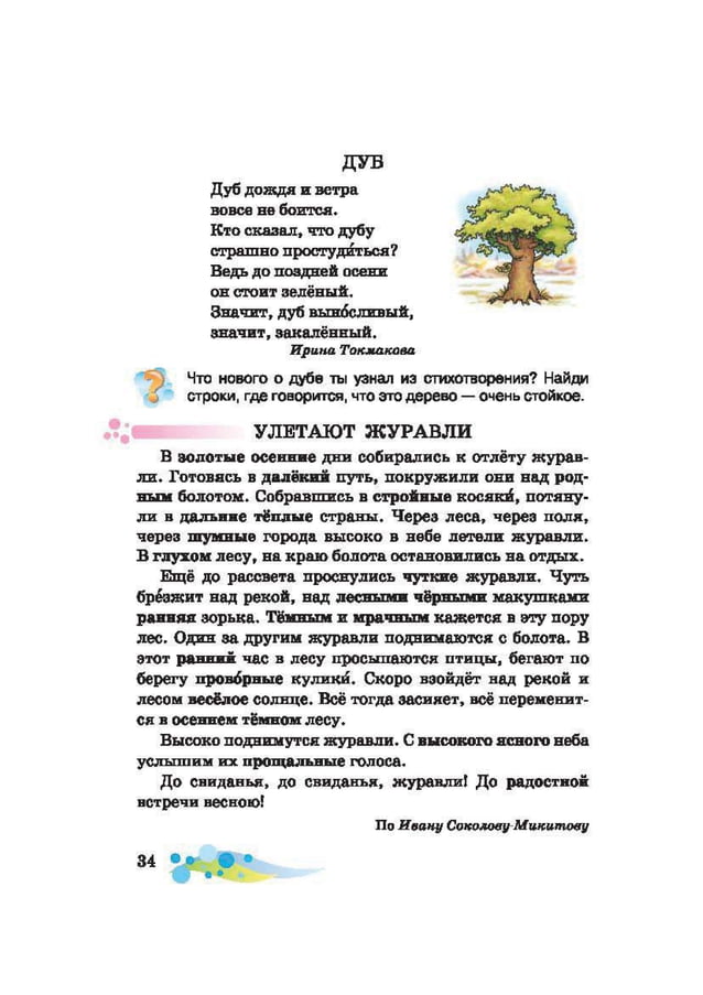 2k lit-chtenie-lapshin-popova-12 | PDF