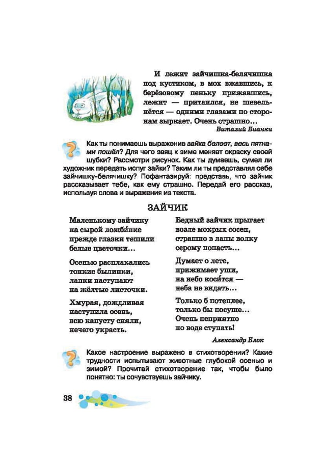 2k lit-chtenie-lapshin-popova-12 | PDF