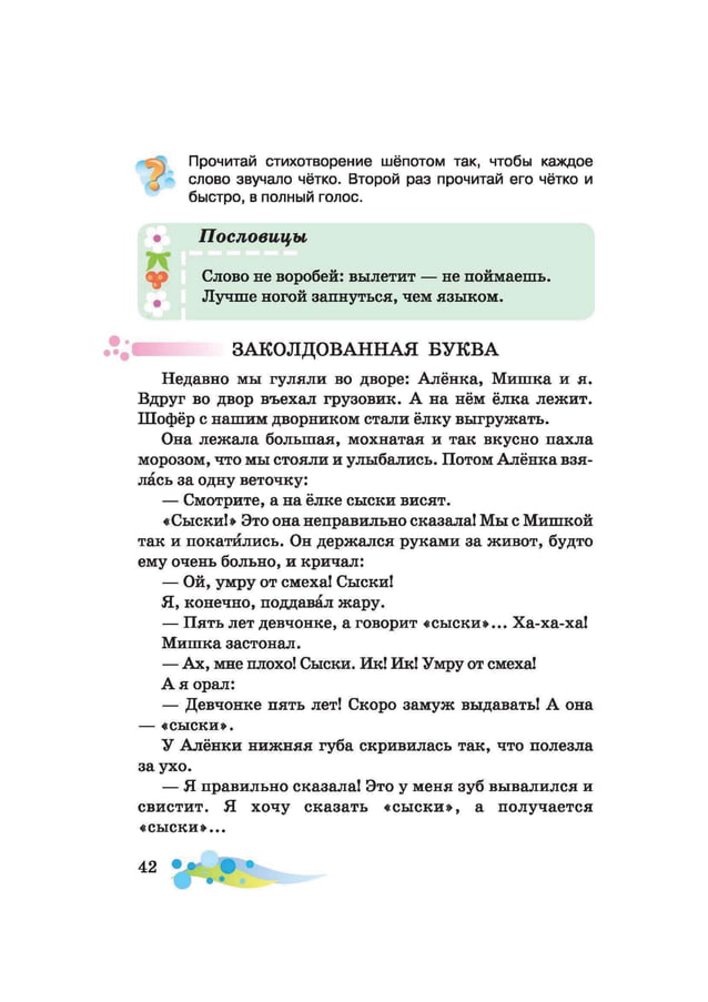 2k lit-chtenie-lapshin-popova-12 | PDF