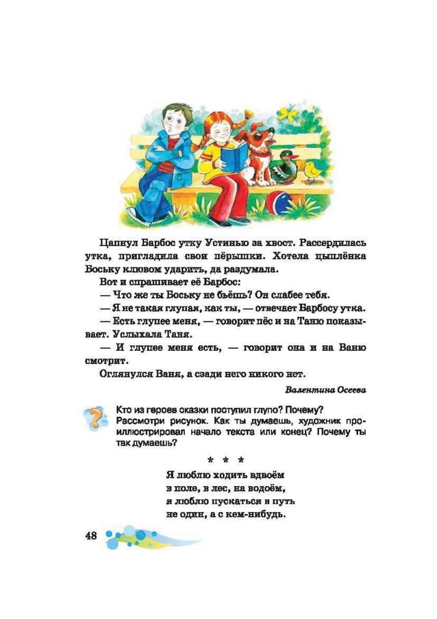 2k lit-chtenie-lapshin-popova-12 | PDF