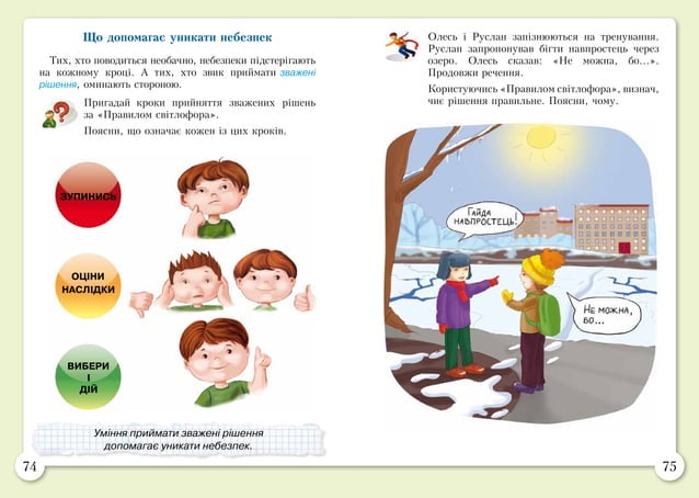 2k osnzdr-bex-voron-12ukr | PDF