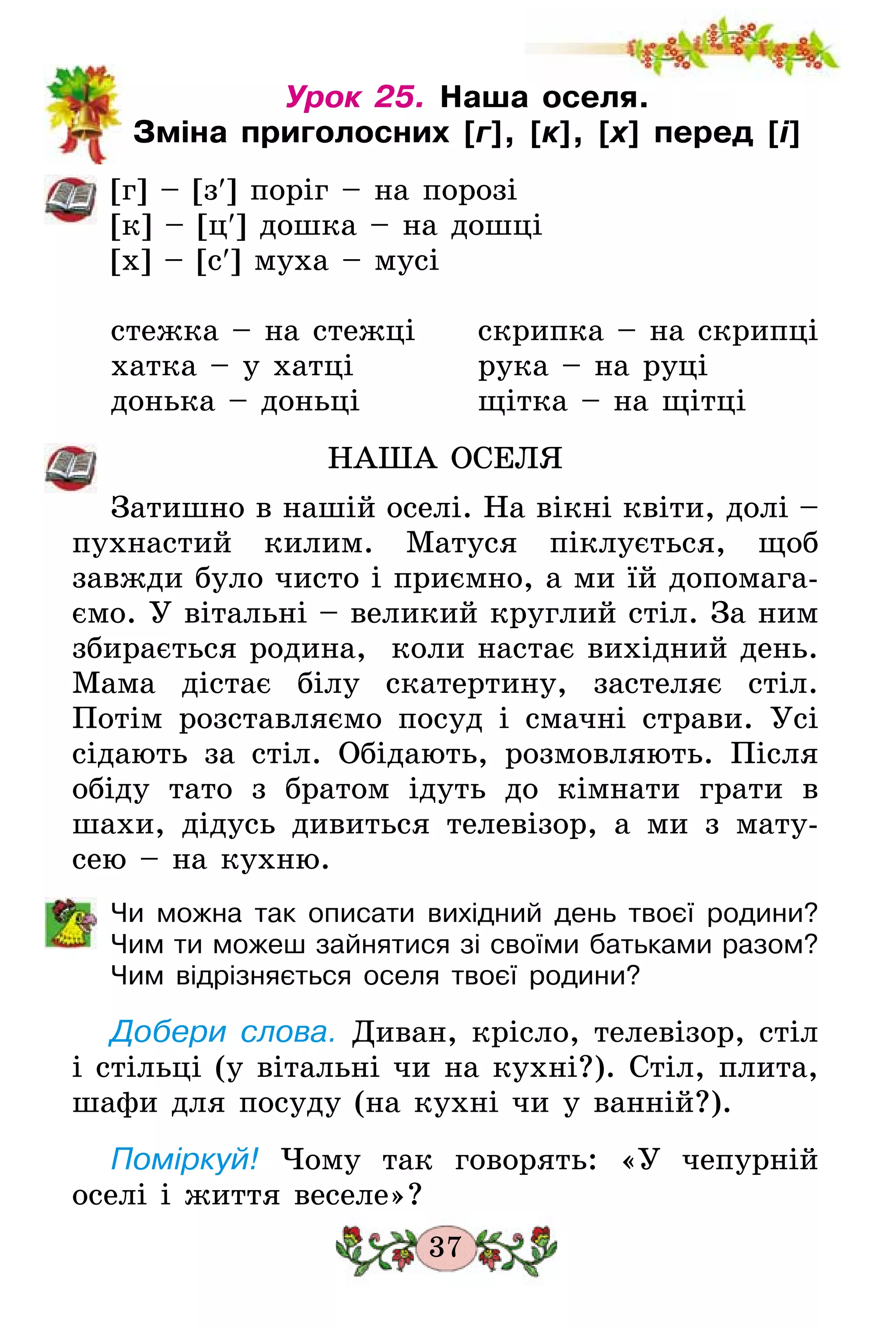 2k ukrmova-gavrish-makotenk-12 | PDF