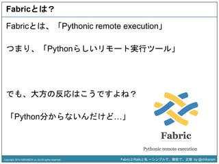 FabricとRailsと私 | PPT