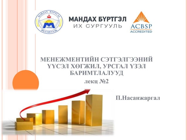 Lecture №2 Ppt