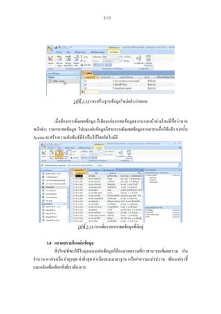 บทที่2คุณลักษณะใหม่ของโปรแกรม microsoft access 2007 | PDF