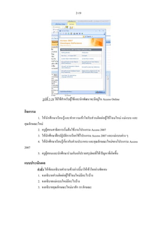 บทที่2คุณลักษณะใหม่ของโปรแกรม microsoft access 2007 | PDF