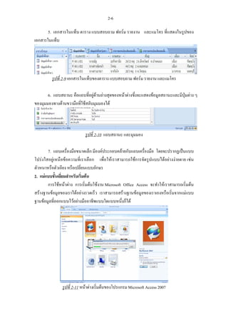 บทที่2คุณลักษณะใหม่ของโปรแกรม microsoft access 2007 | PDF