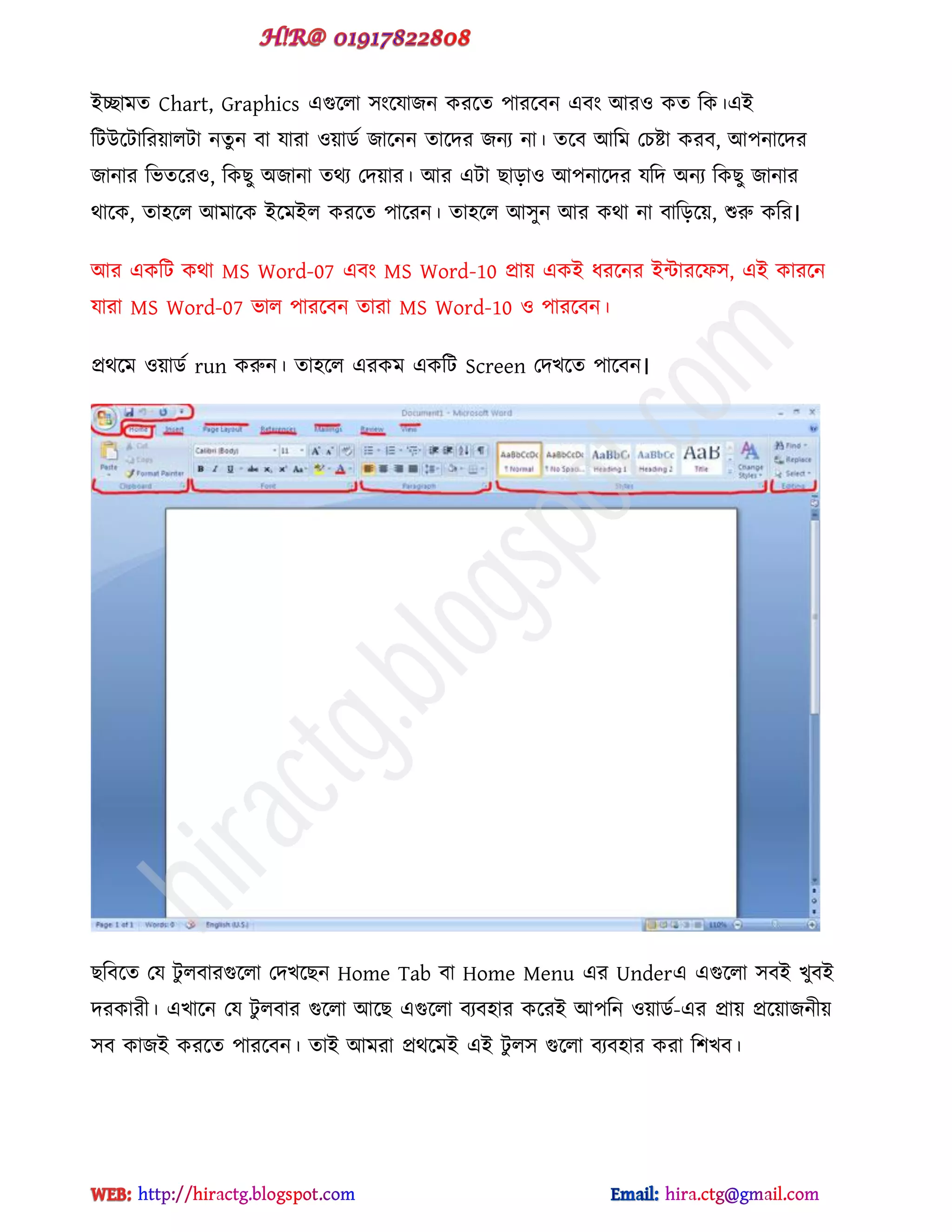 MS Word 2007 bengali tutorial | PDF