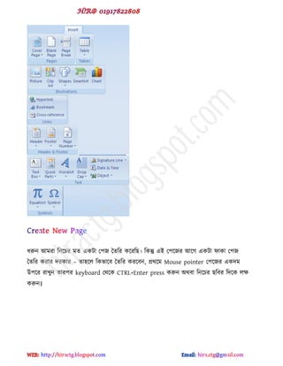 MS Word 2007 bengali tutorial | PDF
