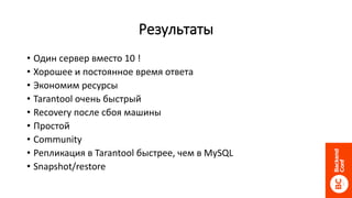 Как ускорить MySQL Handler Socket в 9 раз / Александр Яковлев (Мамба) | PPT