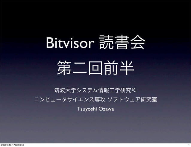 第二回Bitvisor読書会 前半 Intel-VT について | PPT