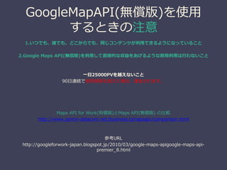 Google Maps APIについて | PPTX
