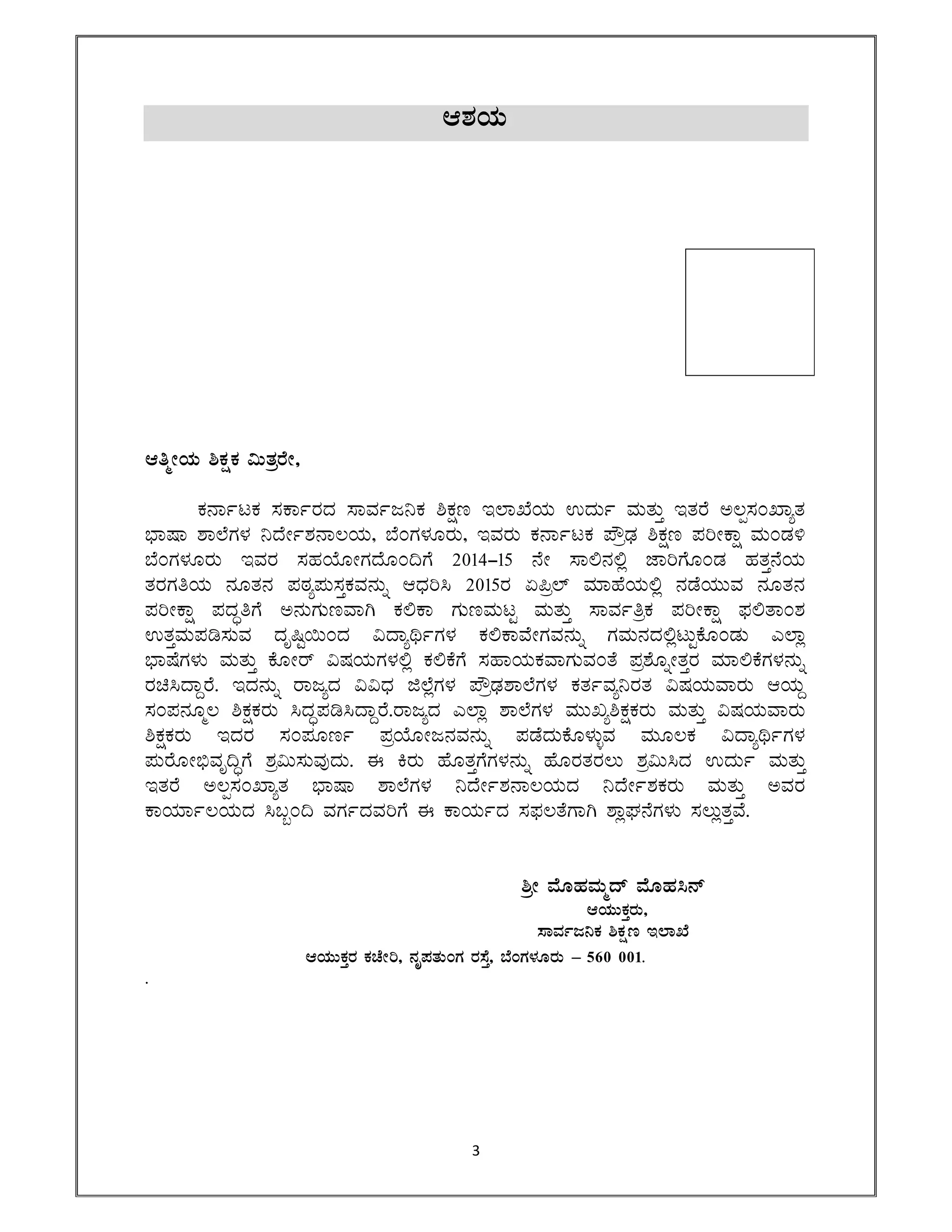 kannada question paper | PDF