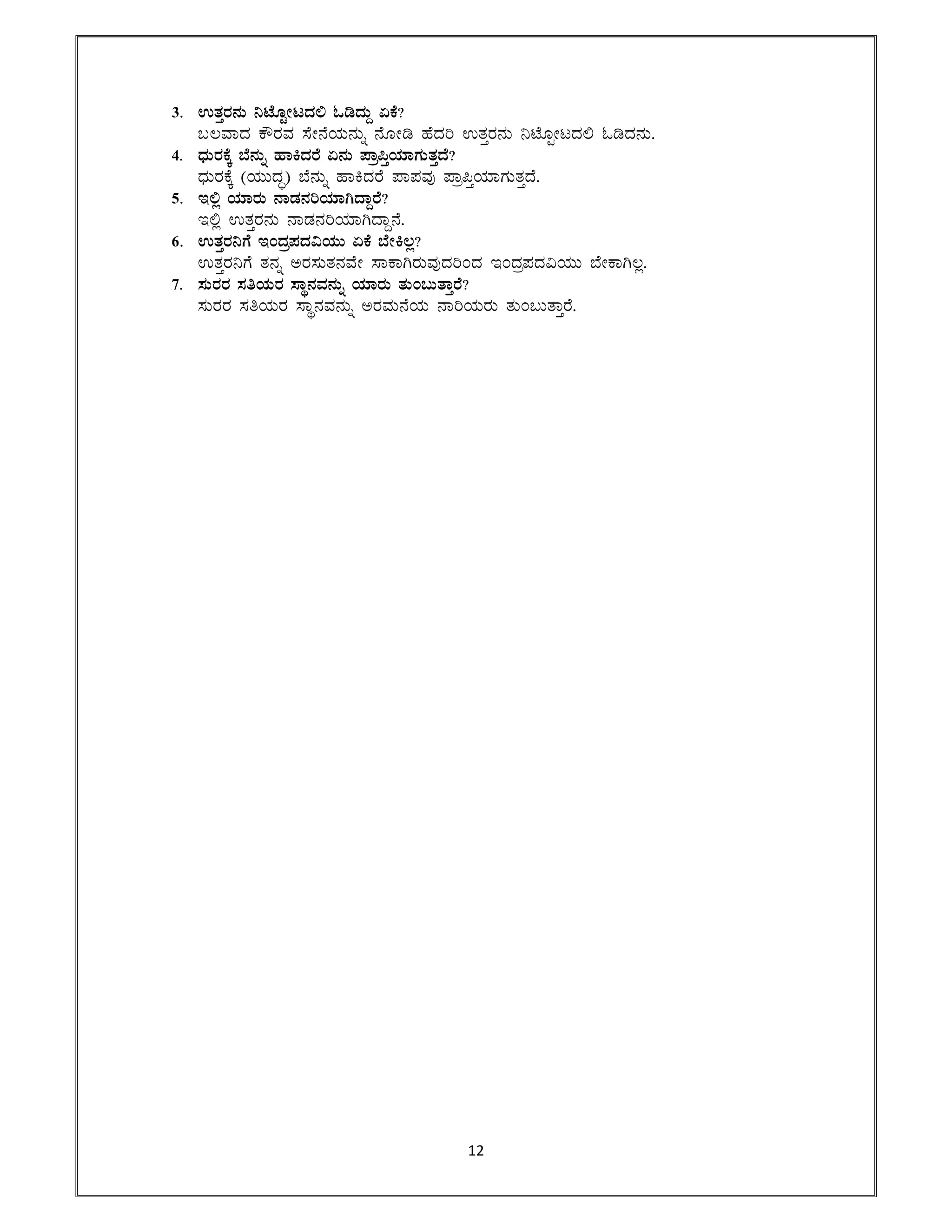 kannada question paper | PDF