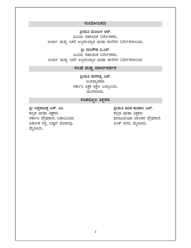 kannada question paper | PDF