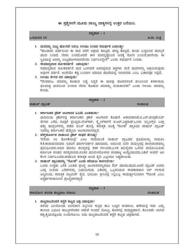 kannada question paper | PDF