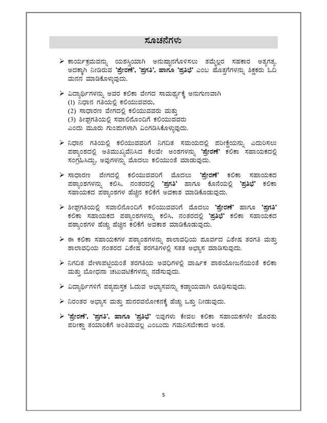 kannada question paper | PDF