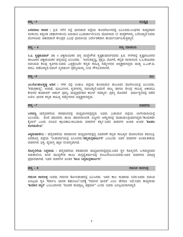 kannada question paper | PDF