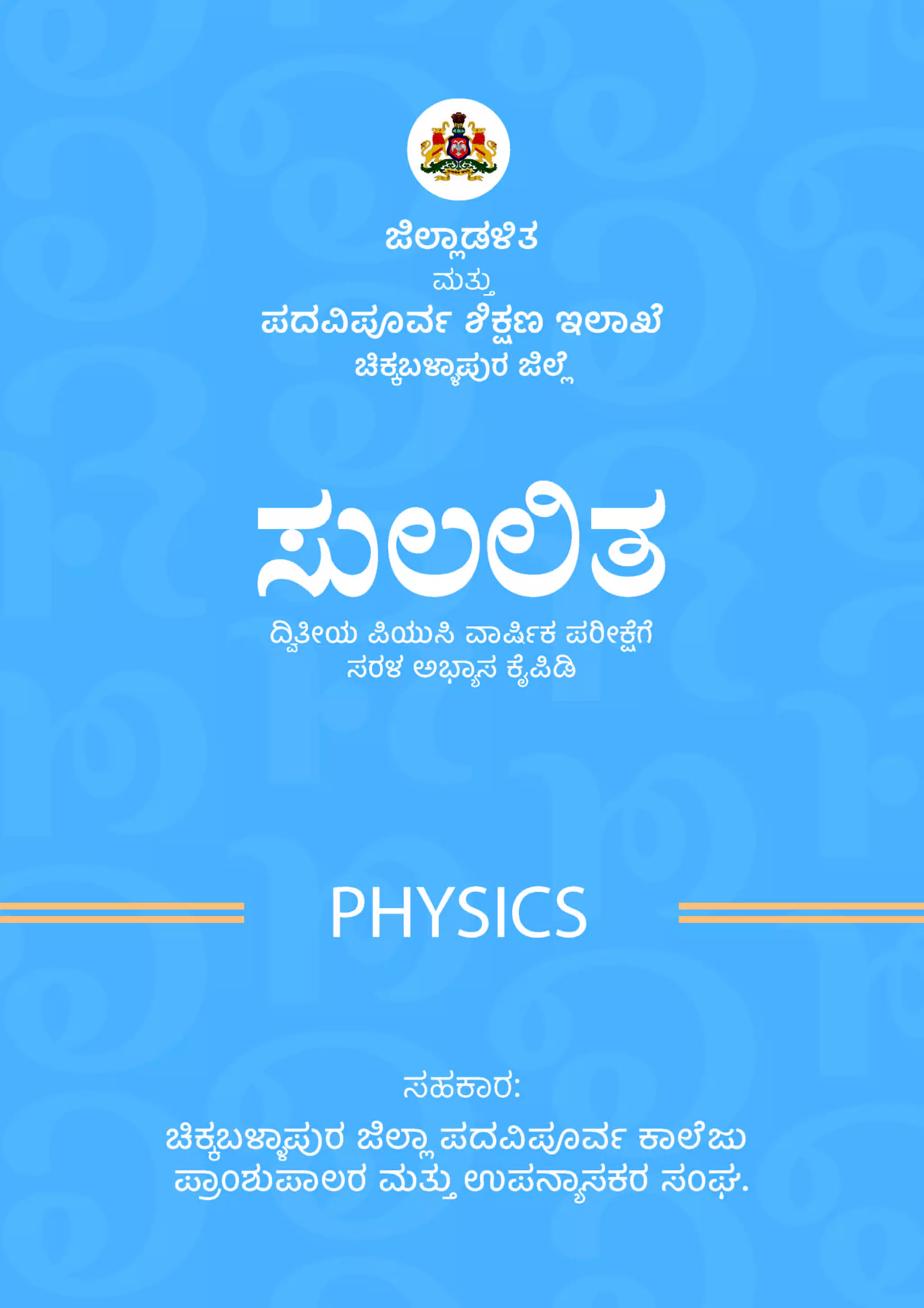2nd PUC Physics.pdf
