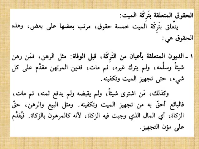 2 nota faraid syi20503 al huquq al mutaaliqah bil tarikah | PPT