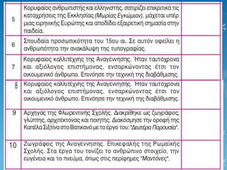 Ιστορία Γ΄ Γυμνασίου: Επανάληψη (2ο διαγώνισμα) | PPTX