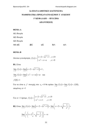 2o επαναληπτικο διαγώνισμα (απαντήσεις) | PDF