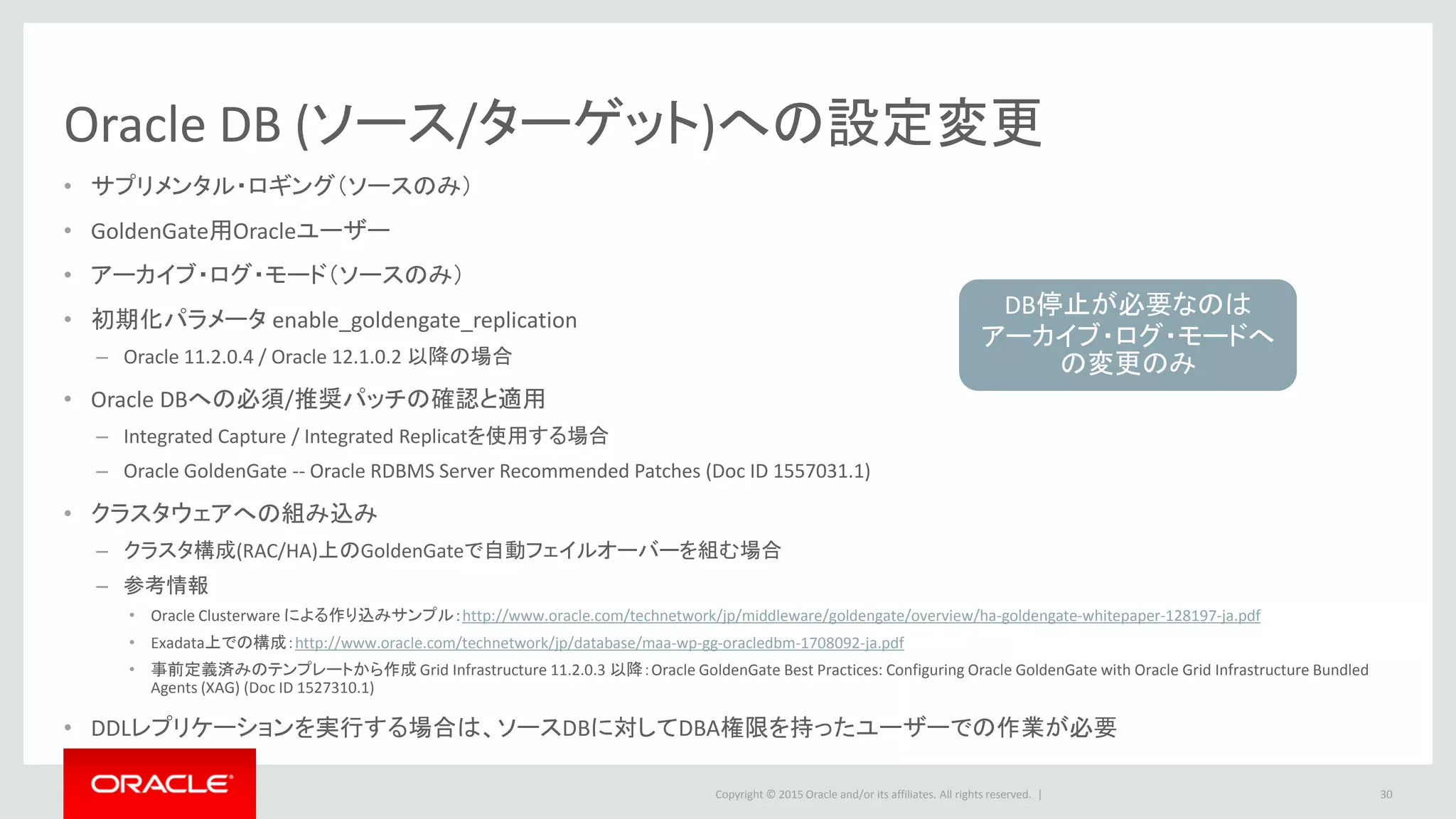 Oracle GoldenGate導入Tips | PDF | Databases | Computer Software and Applications
