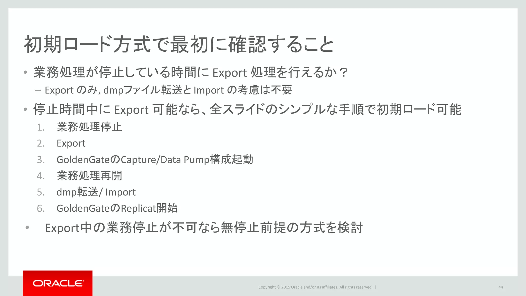 Oracle GoldenGate導入Tips | PDF | Databases | Computer Software and Applications