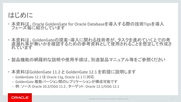 Oracle GoldenGate導入Tips | PDF | Databases | Computer Software and Applications